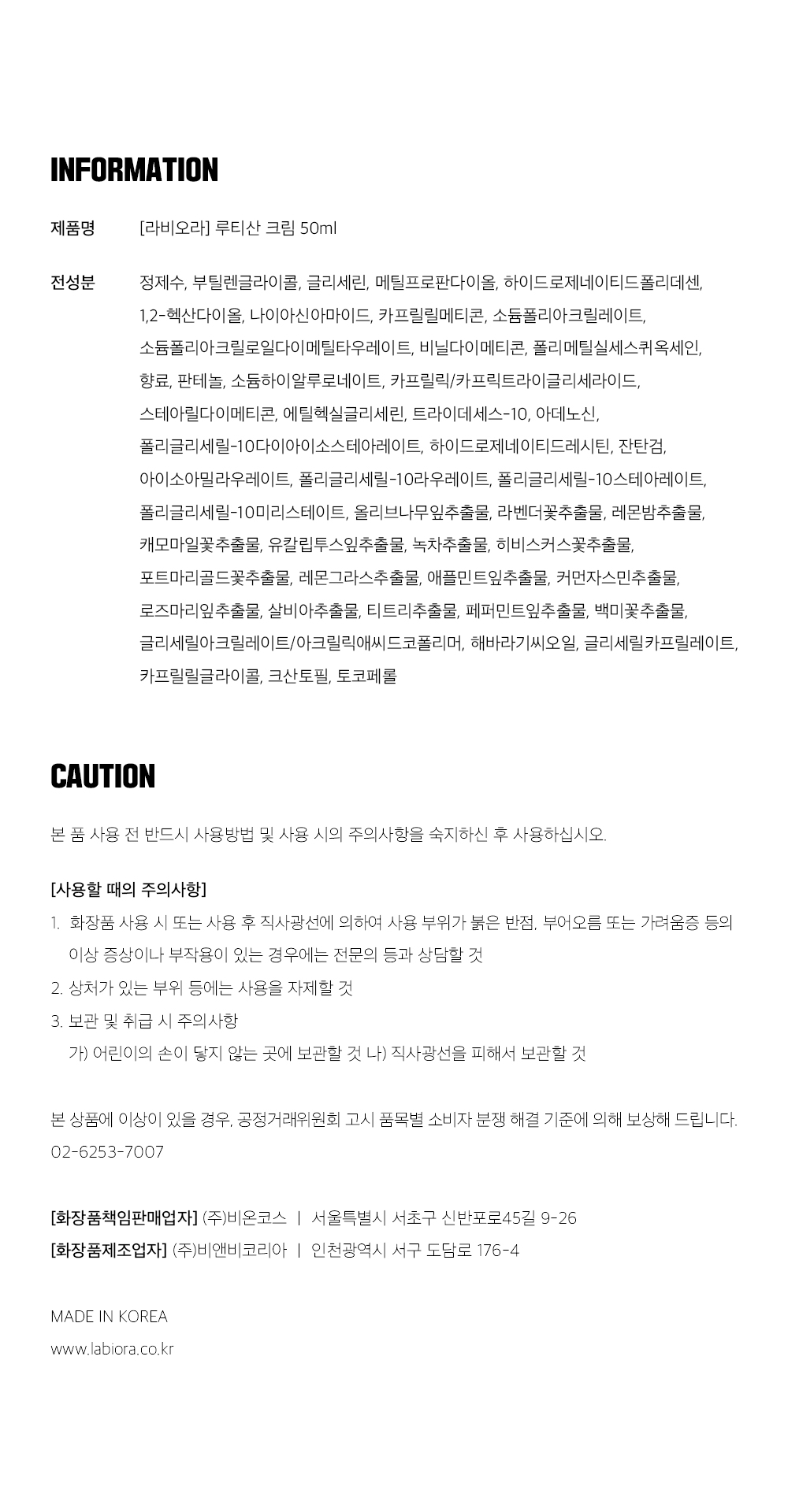 ktown4u.com : [LABIORA] LUTISAN CREAM (50ml)