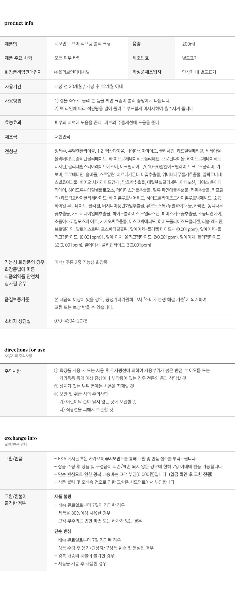 ktown4u.com : [shimoment] V-Lifting Roller Cream 200ml