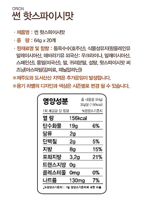 ktown4u.com : [ORION] - Sun Hot Spicy 64g