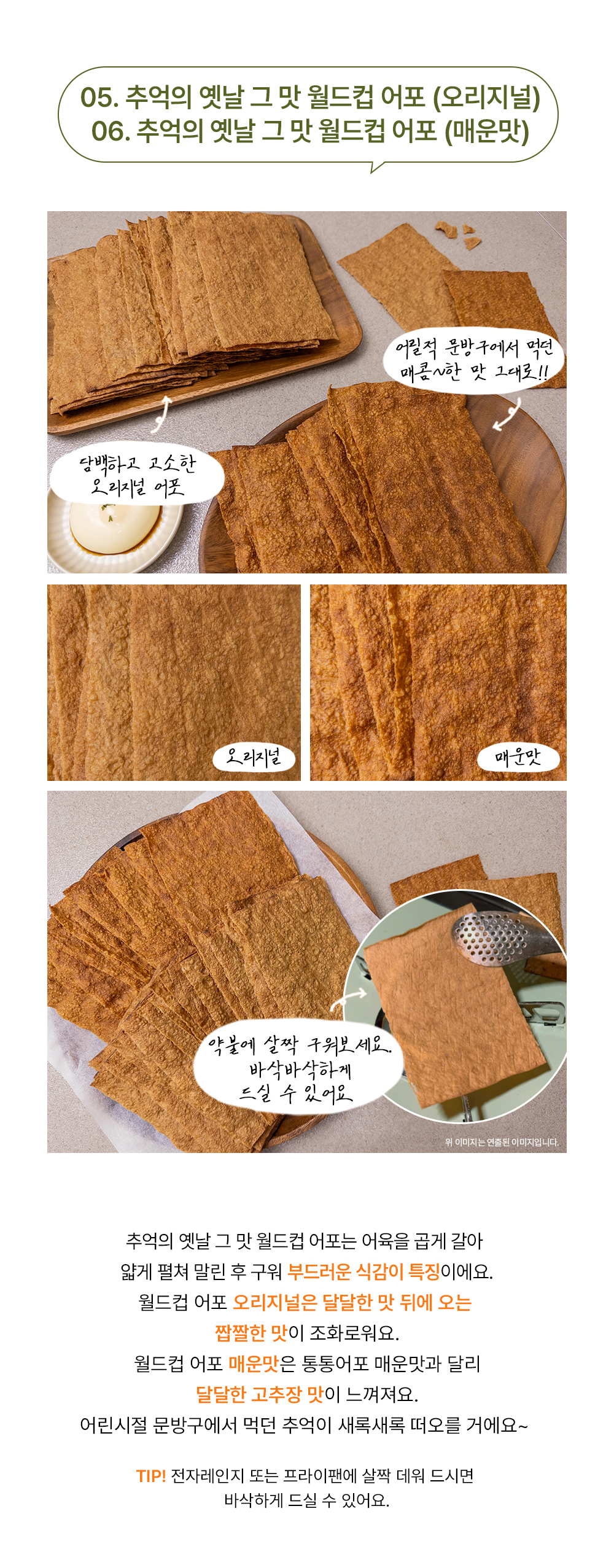 ktown4u.com : [Hanjinfood] - World Cup Fish Snack Spic 24g