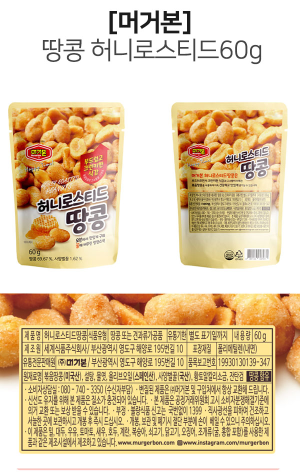 ktown4u.com : [Murgerbon] - Honey Roasted Peanuts 60g