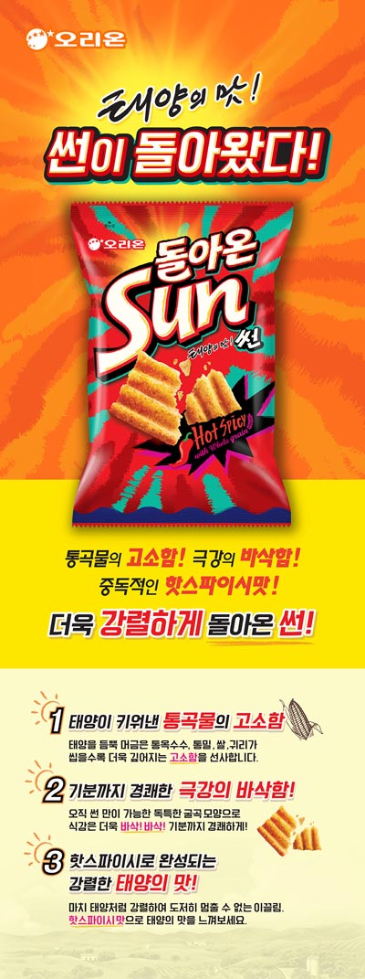 ktown4u.com : [ORION] - Sun Hot Spicy 64g