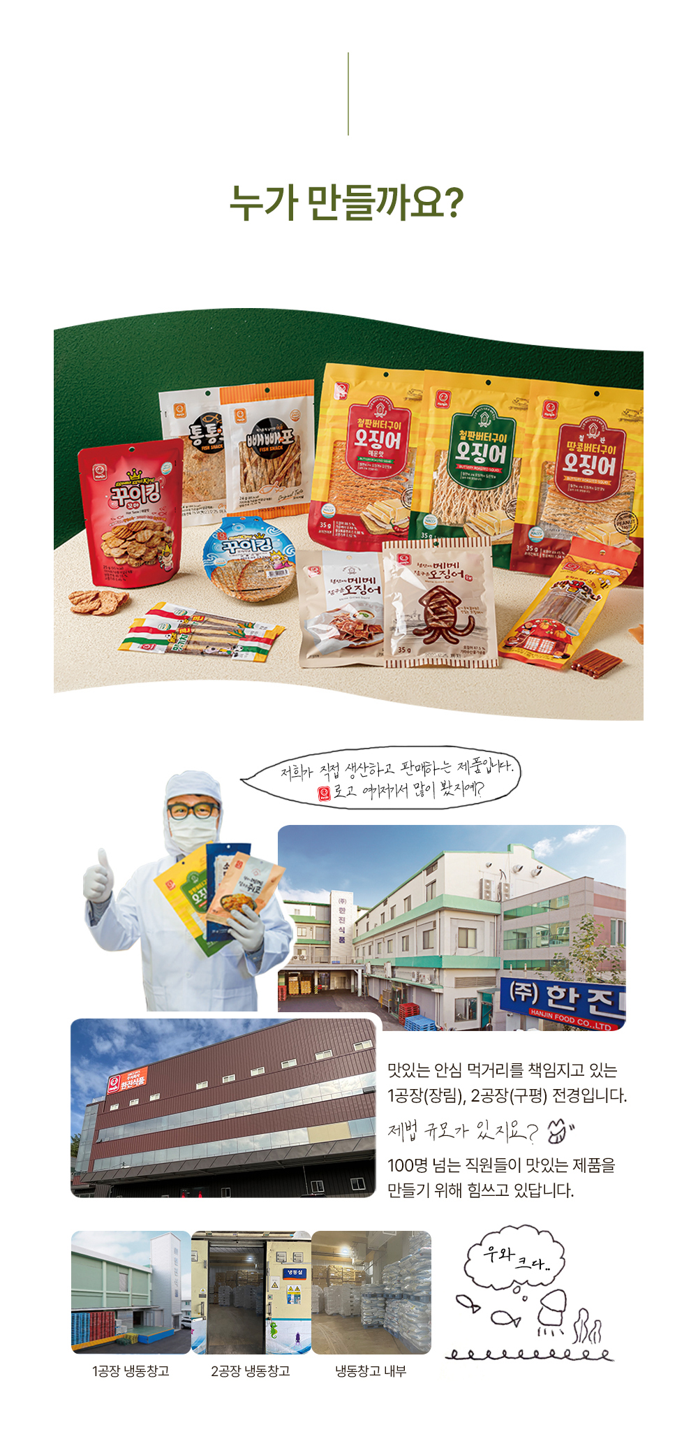 ktown4u.com : [Hanjinfood] - World Cup Fish Snack Spic 24g
