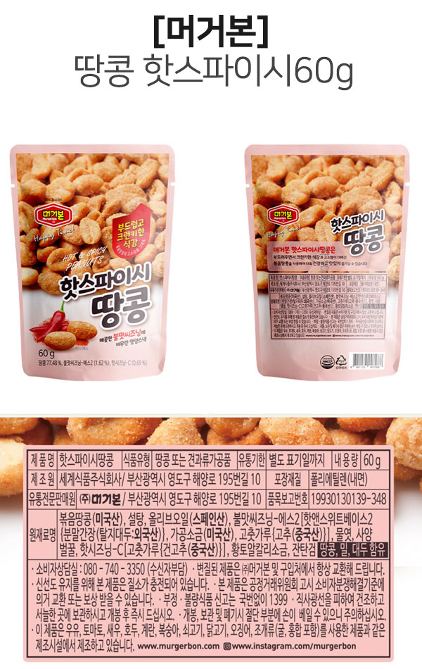ktown4u.com : [Murgerbon] - Hot Spicy Peanuts 60g