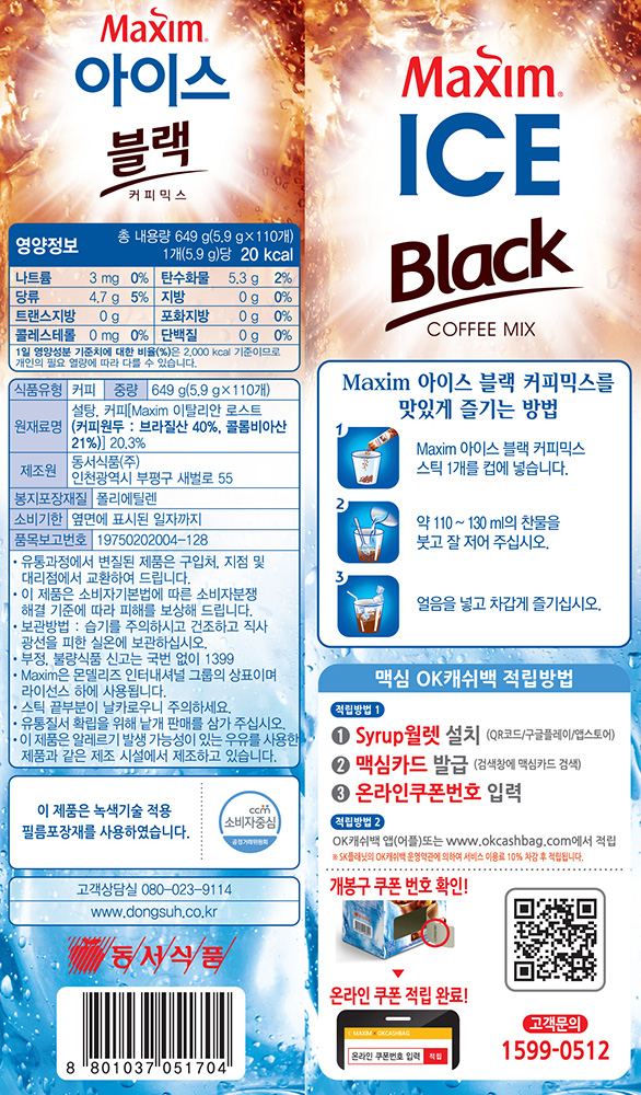 cn.ktown4u.com : [DONGSUH] Maxim Ice Black Mix 100T+10T