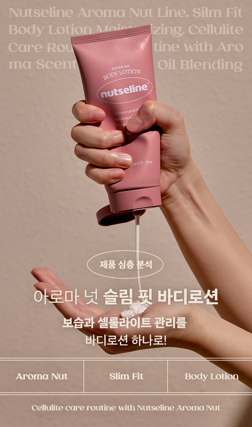 ktown4u.com : [Nutseline] Aroma Nut Slim Fit Body Lotion 200ml