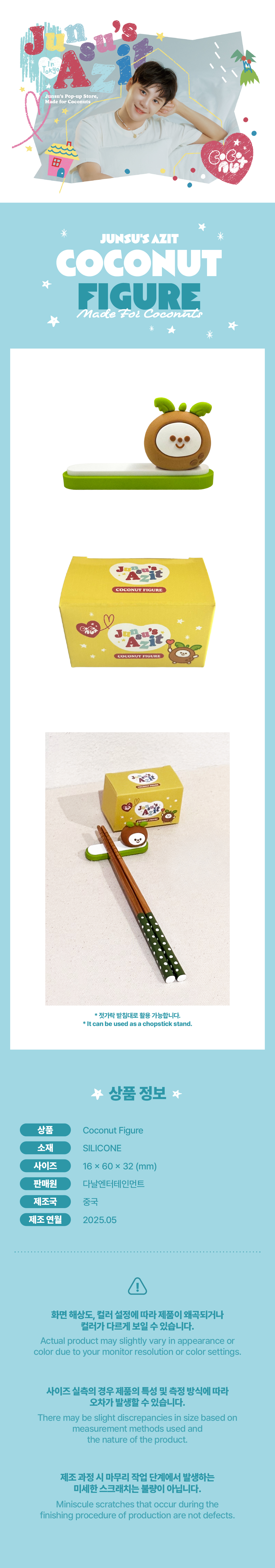 ktown4u.com : KIM JUN SU - [POP-UP STORE [Junsu's Azit]] COCONUT FIGURE