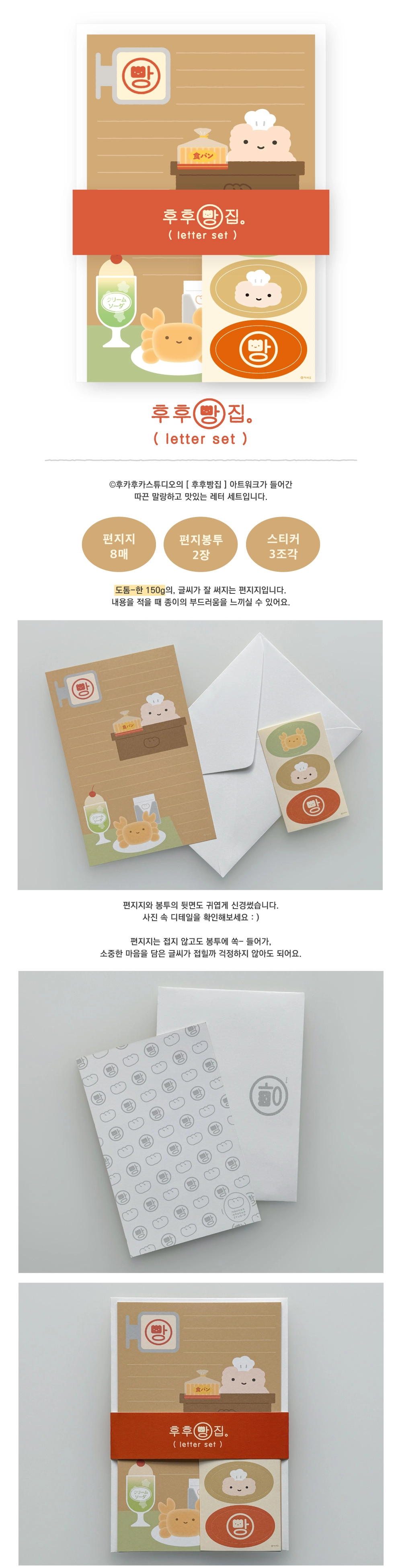 ktown4u.com : [HOOKKA HOOKKA STUDIO] Bakery Letter Set