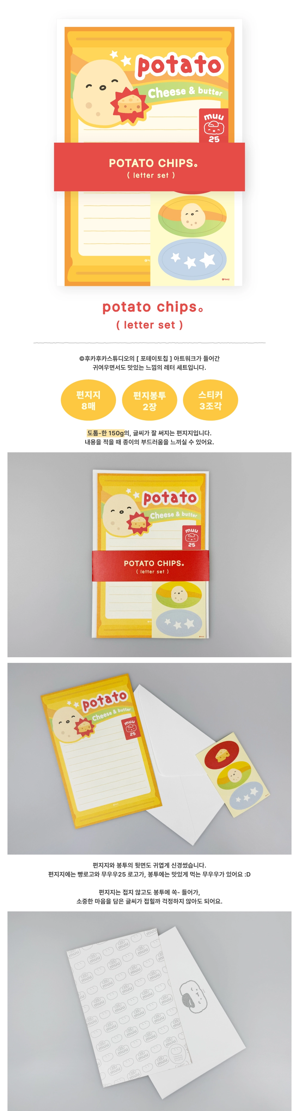 ktown4u.com : [HOOKKA HOOKKA STUDIO] Potato Chip Letter Set