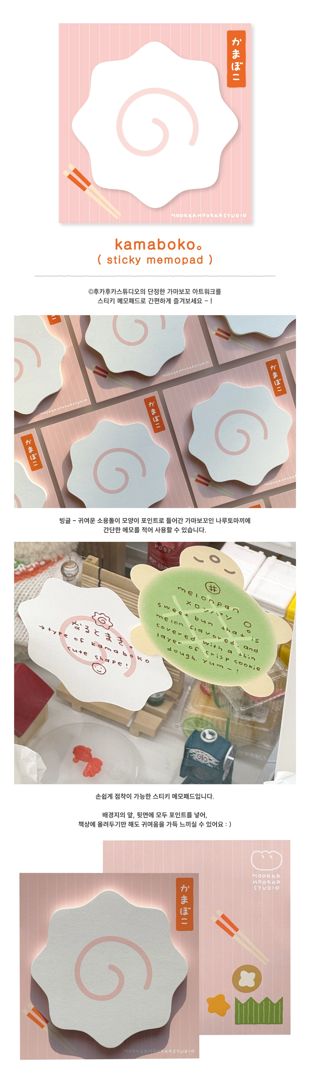 ktown4u.com : [HOOKKA HOOKKA STUDIO] Kamaboko Sticky Memo Pad
