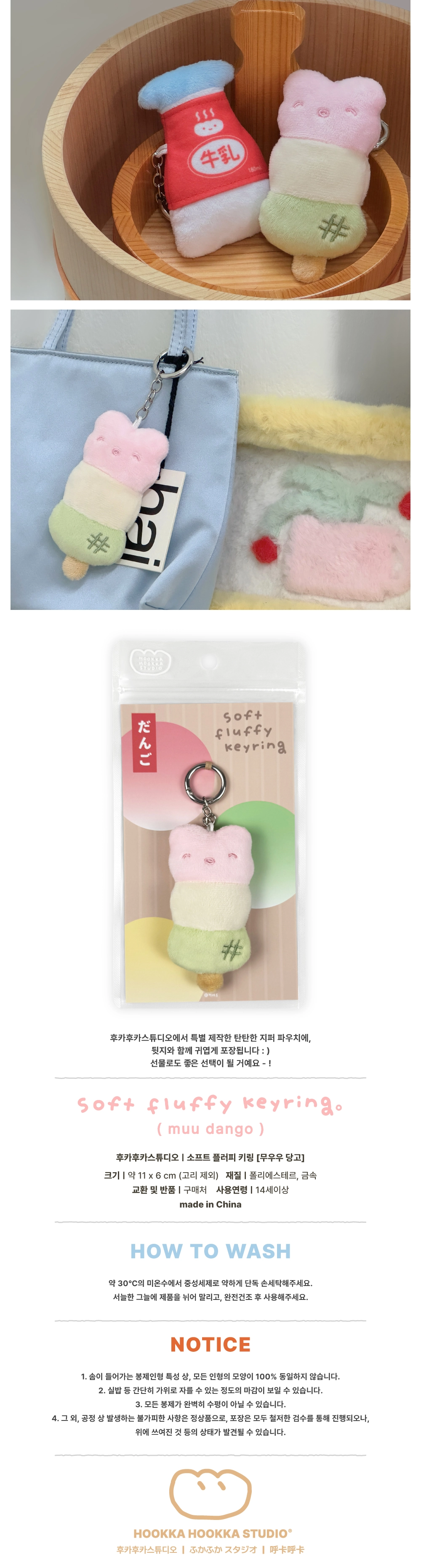 ktown4u.com : [HOOKKA HOOKKA STUDIO] Soft Fluffy Keychain [Muu Dango]