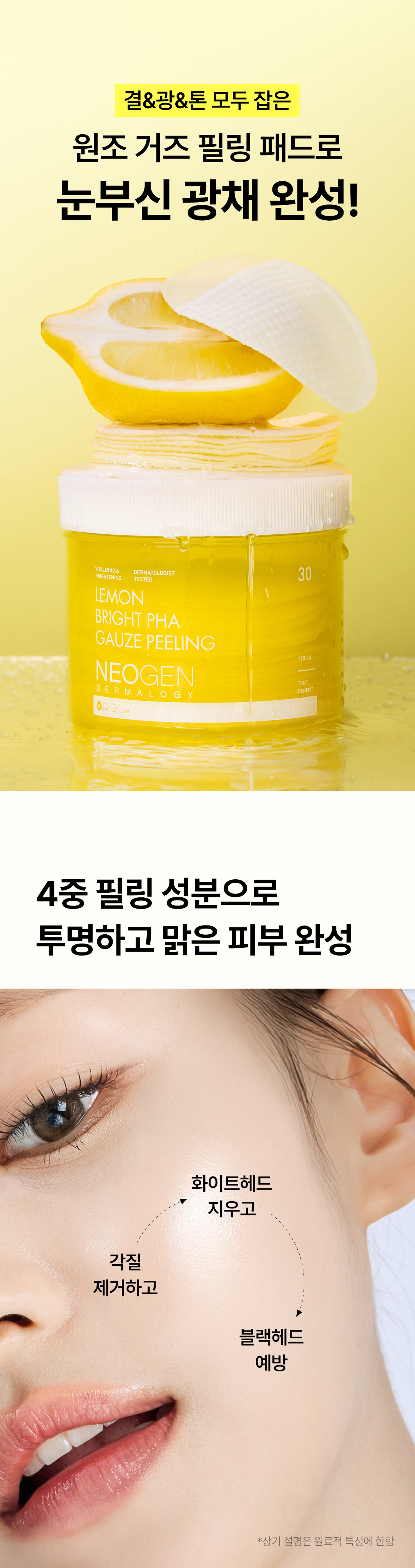 ktown4u.com : [NEOGEN] LEMON BRIGHT PHA GAUZE PEELING 30p