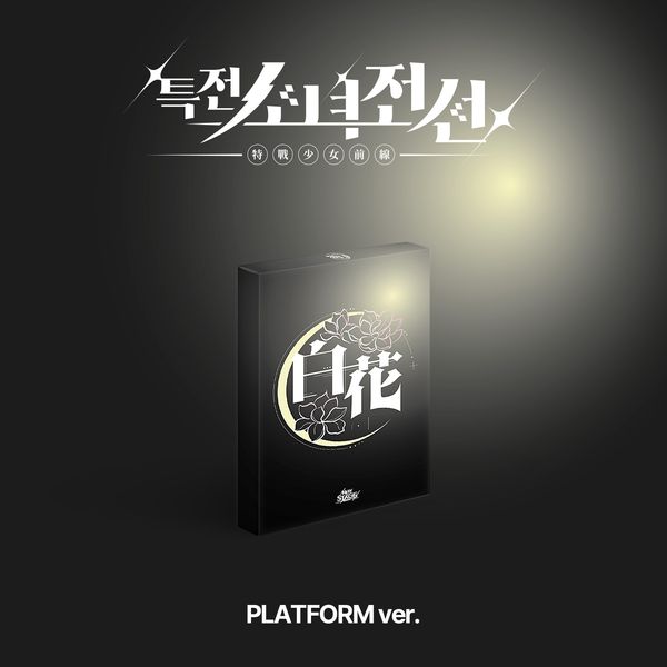 ktown4u.com : GIRLS FRONTIER LEADERS - Single Album (New Stage) (시로코화 Ver.)